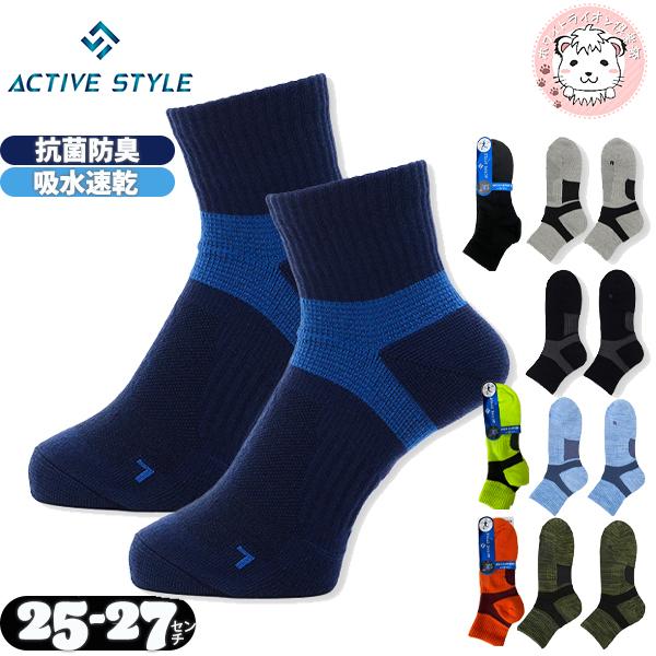 【商品説明】【ACTIVESTYLE　スポーツソックス】日常生活はもちろん、ハイキング、ランニング、ジムなどのスポーツシーンにもオススメのソックスです♪動きやすく、履き心地のいいソックスです。土踏まずを持ち上げ荷重を分散させるアーチサポート...
