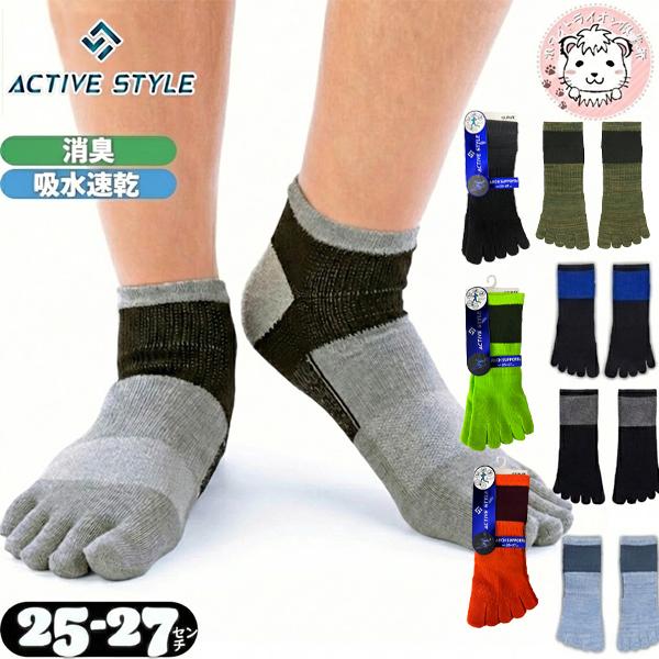 【商品説明】【ACTIVESTYLE　スポーツソックス】日常生活はもちろん、ハイキング、ランニング、ジムなどのスポーツシーンにもオススメのソックスです♪動きやすく、履き心地のいいソックスです。土踏まずを持ち上げ荷重を分散させるアーチサポート...