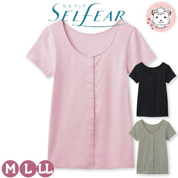 【SELFEAR（セルフェア）】私のカラダをいたわる セルフケア発想の「セルフウェア」 エイジレスで色んなシーンに使いやすい前開きタイプ。着用する人、年齢、シーンを限定せず、ご自身の身体をケアするために生まれた商品です。 日常的に着て頂くこ...