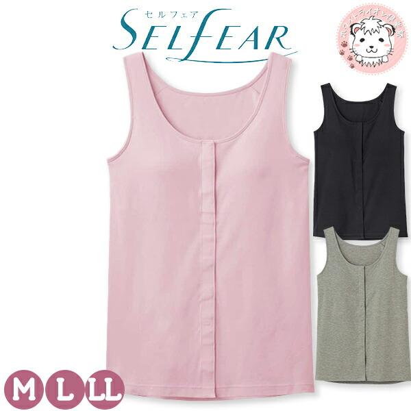 【商品説明】【SELFEAR（セルフェア）】私のカラダをいたわるセルフケア発想の「セルフウェア」エイジレスで色んなシーンに使いやすい前開きタンクトップ。着用する人、年齢、シーンを限定せず、ご自身の身体をケアするために生まれた商品です。ラクブ...