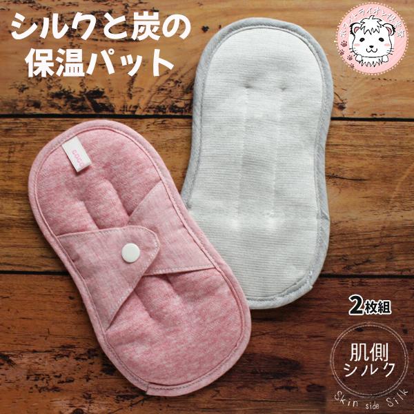 子宮冷え対策のため、保温パッドを作りました。肌側シルクの保温パッド登場!!まるでお布団のようにふっかふか。やさしくデリケートゾーンを温めます。膣周りをふかふかのパッドでやさしく保温。子宮からカラダを整える。肌側はシルク100%でデリケートな...