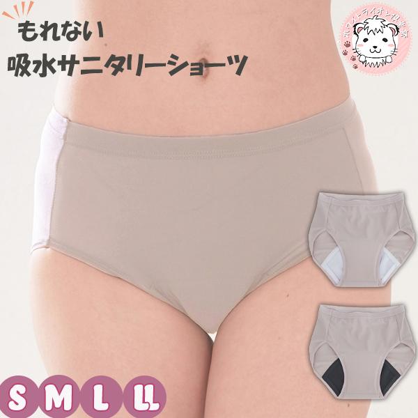 看護師さんと共同開発した安心吸水のサニタリーショーツです。パット部分は安心の３層構造に仕上げました。1：吸水・拡散 2：吸水・保水 3：防水最大約60mlの液体を吸収し、横漏れしにくい特許構造を採用しています。肌側は吸水後もサラッとしたドラ...