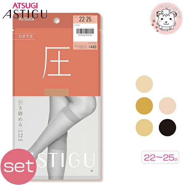 ATSUGI【圧】引き締めるショートストッキング。メディカル発想の効果的な引き締めと、はきやすさ。1日中すっきりとしたラインをキープ。立ち仕事やデスクワークなどの同じ姿勢が続く時、長時間の移動時などにオススメ。脚全体を無理なく引き締めて、美...