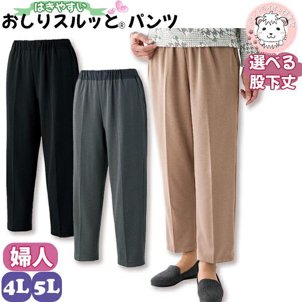 引き上げやすく、ずり落ちにくい『履きやすいズボン』おしりスルッとパンツ。軽さと伸縮性の高さ、柔らかな肌触りにこだわったホーム着向けパンツ。腰回りは安心の深ばき仕様です。腰元を包み込み、お腹周りを自然にカバー。ウエスト総ゴムで履き脱ぎが楽にで...