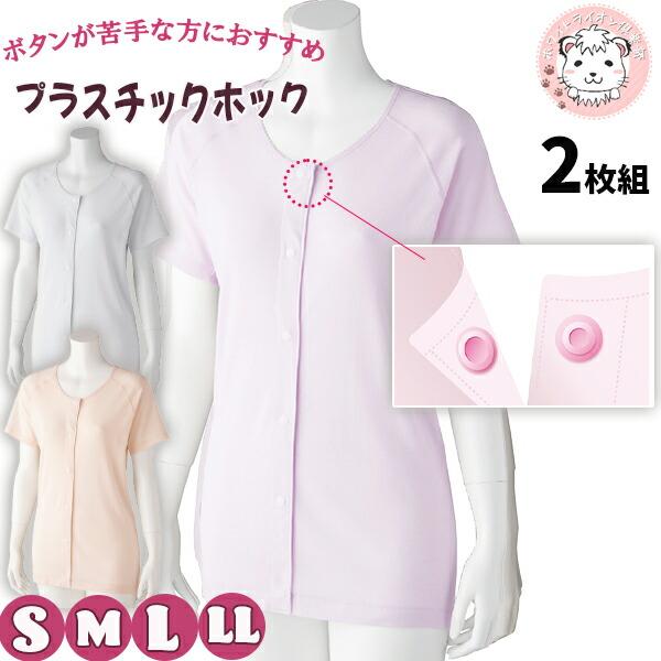 着替えに便利な前開きのホック留め肌着。着心地・機能を詰め込んだ思いやりの一枚。肌に優しい綿100%素材を使用。縫い目が外側で肌あたりが良い。動きやすいラグラン袖。【後ろ身頃長め】背中や腰の曲がってきた方にもぴったりフィット!【スナップボタン...