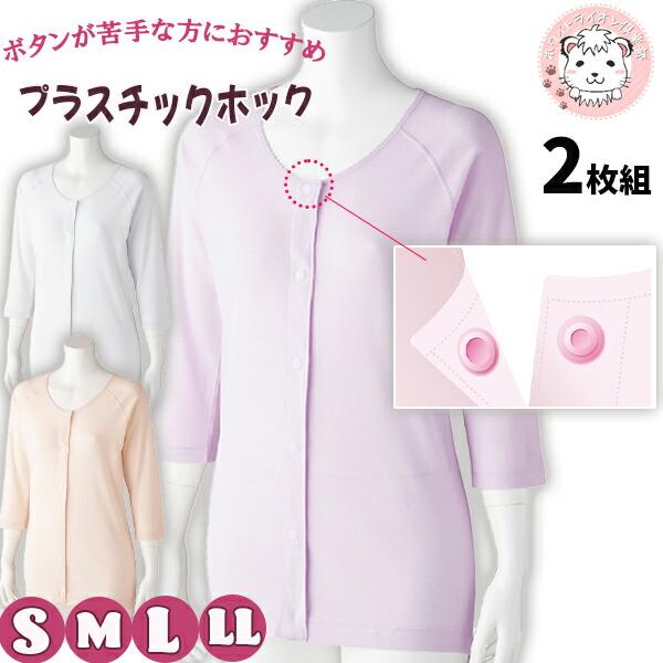 着替えに便利な前開きのホック留め肌着。着心地・機能を詰め込んだ思いやりの一枚。肌に優しい綿100%素材を使用。縫い目が外側で肌あたりが良い。動きやすいラグラン袖。【後ろ身頃長め】背中や腰の曲がってきた方にもぴったりフィット!【スナップボタン...