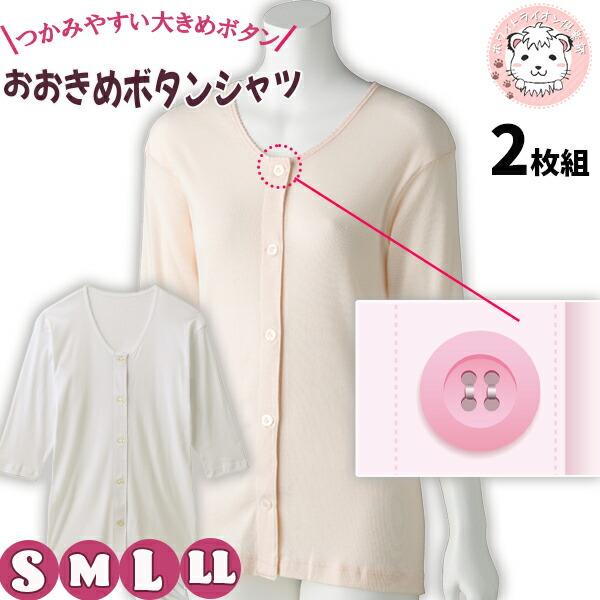 ボタンが苦手な方でもつかみやすい大きめボタンシャツ。脱ぎ着しやすい工夫を凝らした設計。肌に優しい綿100%素材を使用。ボタンが苦手な方でもつかみやすい大きめボタンを採用しています。裏面を布で補強して伸びを防ぎます。肌面が平らで痛くなりにくい...