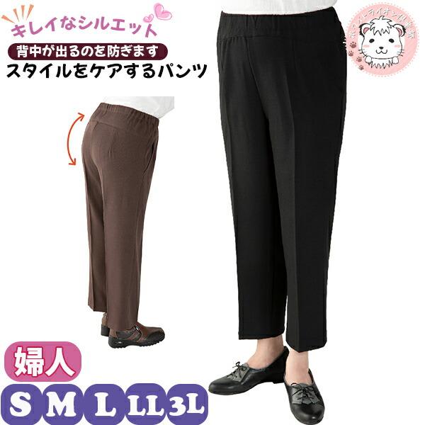 前かがみの体型をさりげなくカバーし、きれいなシルエットに!!腰が曲がってきたことでパンツスタイルに自信がない…そんな悩みを解決!腰を曲げてもかがんでも背中が出にくい!!深い後股上で、かがんでもシャツや背中が出るのを防ぎます。ウエストは総ゴム...