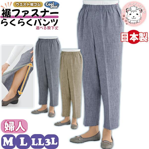 【クールプラス】サラッとした肌触りで、通気性に優れた吸湿速乾素材です。診療所などで足を見せる時、裾をまくるのは大変…そんな悩みを解決！ 面倒だったパンツの着脱をしなくても、スッとファスナーを上下するだけでOK。より簡単に、裾を左右に引っ張る...