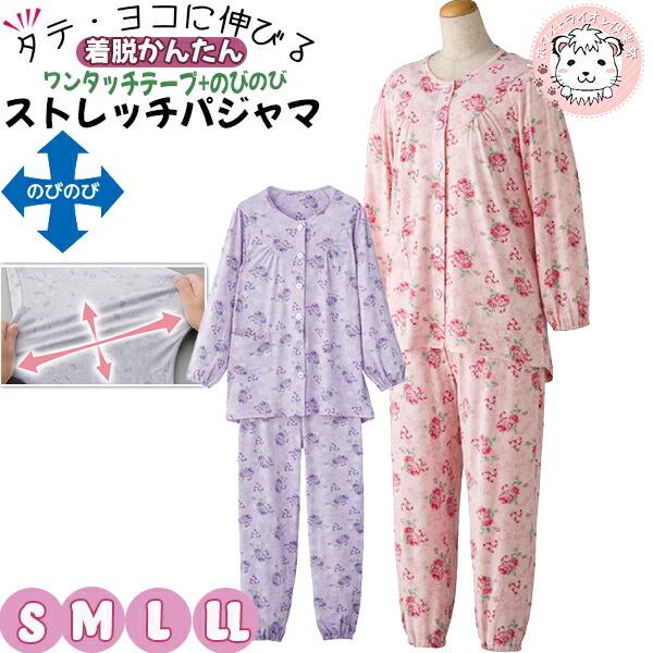 のびのびストレッチパジャマの前開きタイプです。【ストレッチパジャマの特徴】・アームホール部分が伸びて広がるので、腕を曲げたままでも脱ぎ着ができます。・タテヨコによく伸びる素材で、着心地よく快適に過ごせます。【ワンタッチテープ】見た目は普通の...
