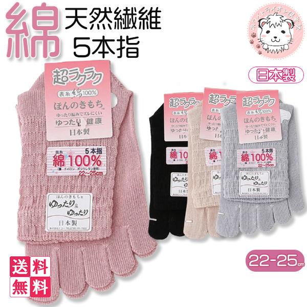 日本製の品質に優れた表糸綿100%の5本指ソックスです。足指間の汗を吸い、べたつきにくい5本指タイプ。夏の冷え対策にも、冬の防寒にも着用できるオールシーズン型です。超ラクラク、足首ゆったり編みタイプ。ゆったりやさしいはき心地でずり落ちにくい...