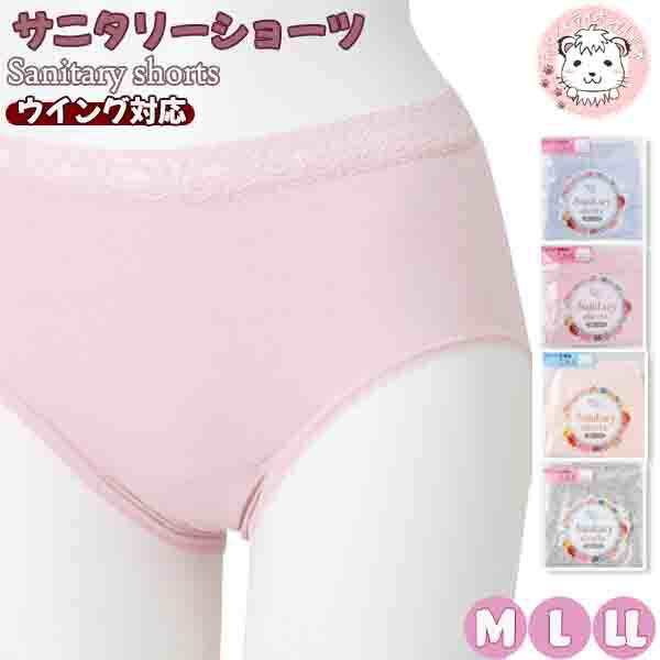 ウエスト天レースがかわいいサニタリーショーツ。ウイングタイプで羽根つきナプキン対応です。綿混素材でやさしい肌ざわり。やわらかく、履き心地の良いショーツです。羽根つきナプキン対応の防水布。清潔さと優しさでブルーデーも安心です!【関連キーワード...