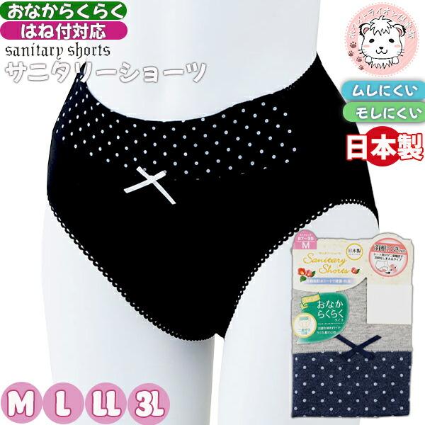 おなからくらくサニタリーショーツ。フロント部分が二重折り仕様でお腹を締め付けずラクな履き心地。高機能防水シートで清潔・快適!!シート部分が二重構造で羽をしまえるタイプです。【関連キーワード】女性 婦人 女の子 女子 ジュニア サニタリー は...