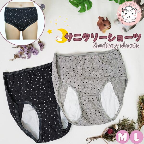 抗菌防臭加工、ナイト用サニタリーショーツ。部屋干しOK＆お肌にやさしいショーツです。防水布部分は清潔抗菌素材「ルミフレッシュ」使用。「仕事や学校に忙しくて、夜しか洗濯できない!!」そんな方にとって、あの部屋干しのニオイがとてもこまった問題。...