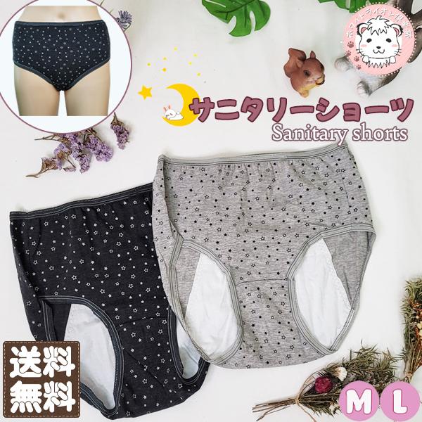 抗菌防臭加工、ナイト用サニタリーショーツ。部屋干しOK＆お肌にやさしいショーツです。防水布部分は清潔抗菌素材「ルミフレッシュ」使用。「仕事や学校に忙しくて、夜しか洗濯できない!!」そんな方にとって、あの部屋干しのニオイがとてもこまった問題。...