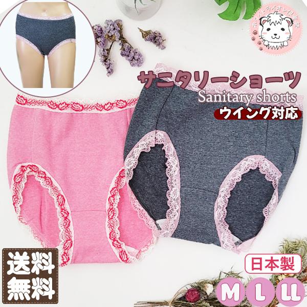 ウエストと足口レースがかわいいサニタリーショーツ。ウイングタイプで羽根つきナプキン対応です。シンプルな無地のショーツにレースがかわいい^^やわらかく、履き心地の良いショーツです。羽根つきナプキン対応の防水布。安心の日本製。清潔さと優しさでブ...