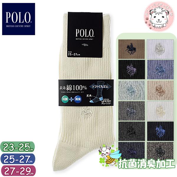GUNZE「POLO」クルー丈ソックス。ビジネスや通学、フォーマルなどにもぴったり^^両側にブランドロゴの刺繍入り。表糸綿100%で消臭。しっかりとした生地で、抗菌防臭加工。サイズも3サイズご用意しております。お好みのサイズ、カラーをお選び...
