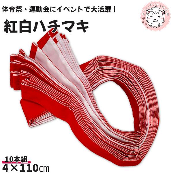 「紅白はちまき10本セット」は、体育祭や運動会などのイベントにぴったりのアイテムです。赤と白の色分けがはっきりしているので、チーム分けも簡単に行えます。ポリエステル65％と綿35％の素材を使用しており、適度な伸縮性と快適な着け心地を実現しま...