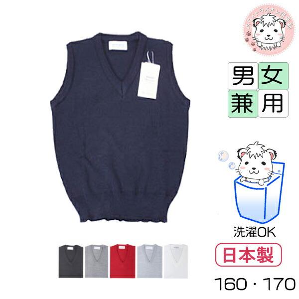 スクール用として定番の、ニットベスト。また、抜群の速乾性でお洗濯がらくちん♪ ネームタグ付きが嬉しいですね^^生地も縫製もしっかり！安心の日本製で、学校生活もこれでＯＫ！洗い替え用に、まとめ買いにもお勧めです♪新学期・進級・入学などにご利用...