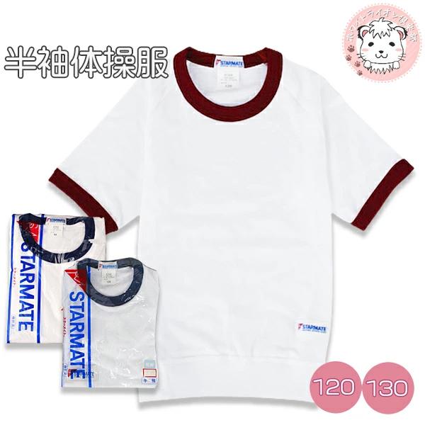 スクール用、半袖体操服です。幼稚園や小学校、体操教室などで着用いただけます。男女兼用でご利用いただけます。内側には名前が書けるネームタグ付きです。【関連キーワード】お受験 幼児教室 丸襟 クルーネックシャツ 小学校 白 紺 青 ブルー エン...