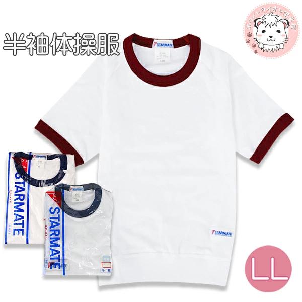 スクール用、半袖体操服です。小学校や中学校、体操教室などで着用いただけます。男女兼用でご利用いただけます。内側には名前が書けるネームタグ付きです。【関連キーワード】丸襟 クルーネックシャツ 小学生 中学生 高校生 白 紺 青 ブルー エンジ...