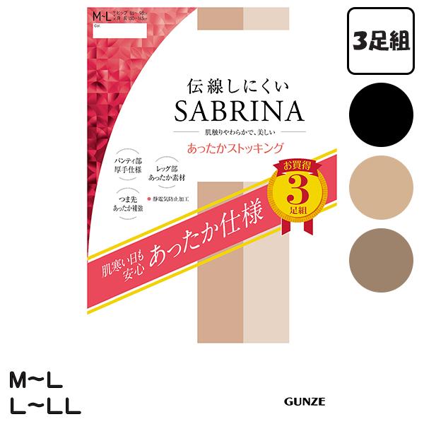 【お得な3足組のSABRINAストッキング】ストッキングなのに暖かい。季節の変わり目など、タイツをはくほどでもないし、脚元に抜け感が欲しい時期に大活躍のストッキング!肌触りがやわらかく、空気を含んで薄くても暖かいので、冷えやすいお腹まわりと...