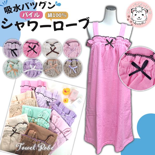 ゆったりかわいいタオルローブ。ワンピースタイプなのでずれ落ちず、安心の着心地。赤ちゃんや小さなお子さんと入浴するお母さんにもとっても便利。お風呂上がりにさっとかぶって、ボディケアができます。海やプール、スポーツジムでの着替えにも便利な1枚で...