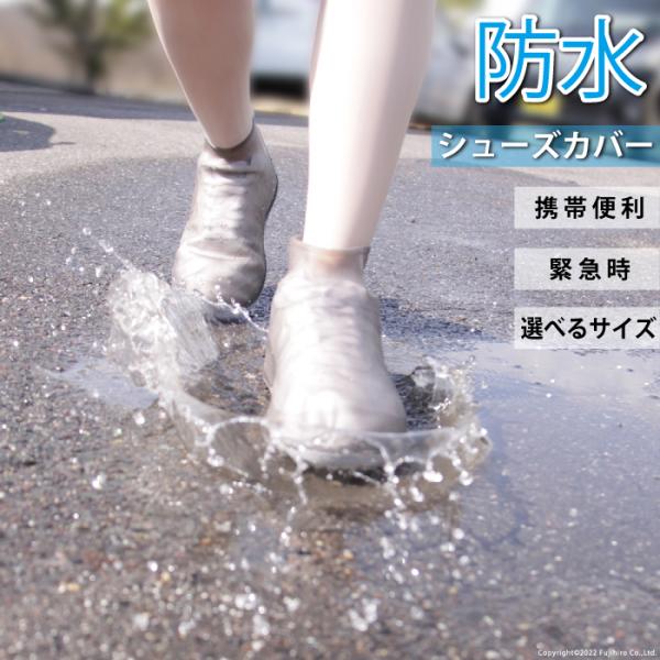 【商品内容】シューズカバー【商品説明】・雨の日などに便利なシューズカバーです。・通勤・通学の突然の雨や、レジャーやアウトドアはもちろん、災害の備えにも〇・滑りにくい素材なので安心して使用できます。・丸洗いできて衛生的！・シンプルでナチュラル...