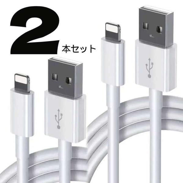 ◎新品2本セット【なくなり次第終了】何本購入しても2本セットで最安348円♪今だけのSALE品ですので、予告なく早期終了させていただく場合がございます。【商品情報】たっぷり純正と同じ100cm。汎用性の高いUSB-A to Lightnin...