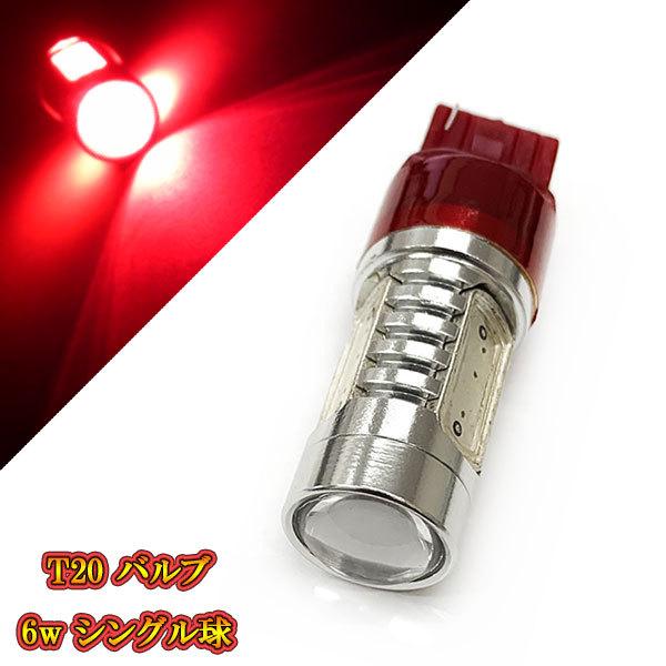電源：12V専用サイズ：約 幅 20mm×長さ 66mm6w T20 シングル球実装4面1.5w×4＝6w級 無極性【注意事項】※お車の適合に関してはご自身にてご確認お願い致します。※12V専用です。一時的に高電圧が発生する車両等ではLED...