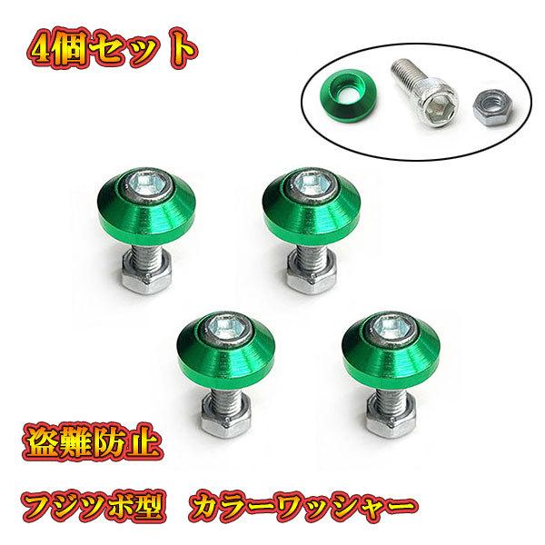 汎用 フェンダーボルト ナンバープレートボルトセット内容カラーワッシャー×4M6ボルト×4ナット×4※ 輸入品の為作りが粗い部分、スレキズ等ある場合がございます。※ 説明書なし、簡易包装※ 定形外郵便： 日時ご指定不可※ 配達紛失等の保証は...