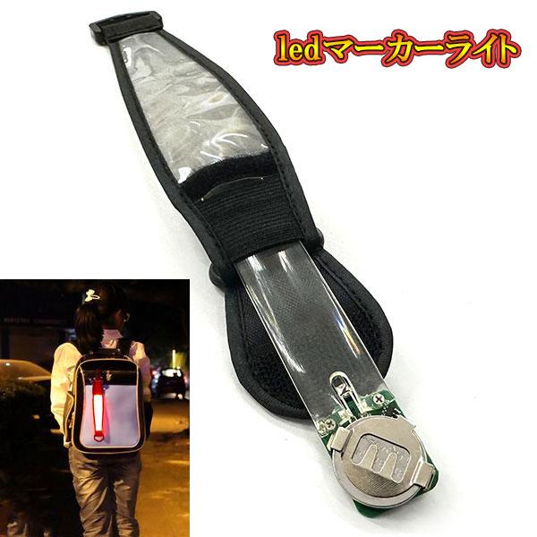 夜間の自転車走行やウォーキング等 対向車や通行人へのアピールするセーフティLEDライトフック付き、カバンやベルトなど掛けられるところならどこでも使えます。サイズ：約4×26.5cmカバー部分はスイッチになり、点灯→早い点滅→遅い点滅の3段階...