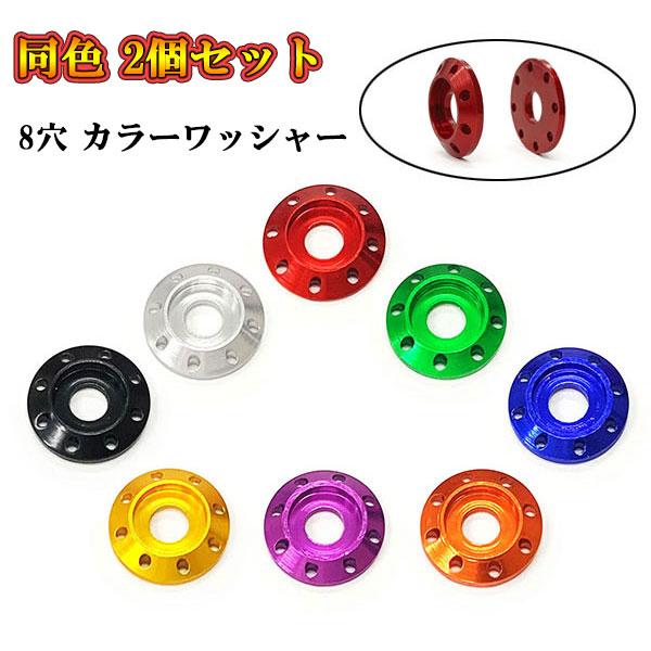 汎用 フェンダー ナンバープレート エンジンルームなどセット内容カラーワッシャー×2※ ボルトは付属していません。※ 輸入品の為作りが粗い部分、スレキズ等ある場合がございます。※ 説明書なし、簡易包装※ 定形外郵便： 日時ご指定不可※ 配達...