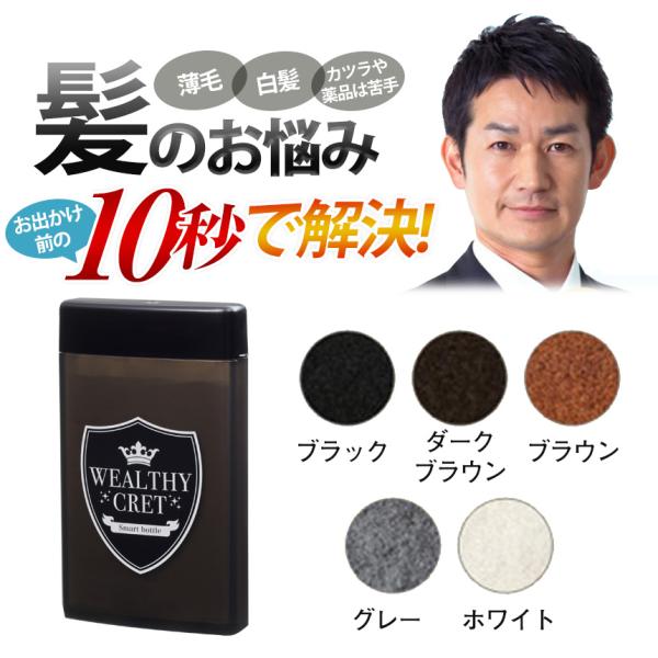 たった10秒で自然にカバー。頭頂部などの薄毛のお悩みに ウェルシークレット安心の日本製 薄毛隠しパウダーです。ハゲ隠し や 円形脱毛症 のお悩みにも。【仕上がりが自然！と高評価レビューたくさん。リピーター様続出！】●植物由来の安心成分！シャ...