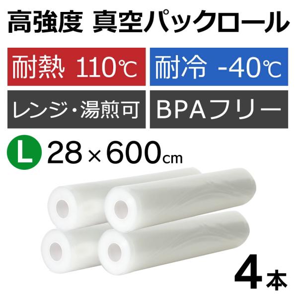 真空パックんスーパーロールがリニューアル！フレッシュパックんは【真空パックん】対応の【専用ロール】です。真空パックん対応 フレッシュパックん （L）（28cm×6m） 4本材質：ポリエチレン （PE）、ナイロン耐熱／耐冷温度：110℃／-4...