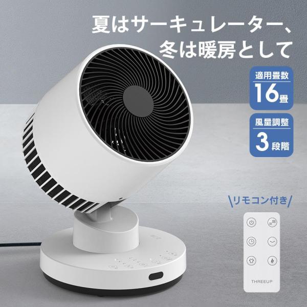 夏は涼しく、冬は暖かく、オールシーズン使える左右の自動首振り機能を搭載した衣類乾燥モード付きサーキュレーター。消費電力を抑え、省エネで経済的な発熱効率の向上したヒーターを搭載。強力な風で暖めながら衣類を乾かすことによって、自然乾燥に比べて乾...