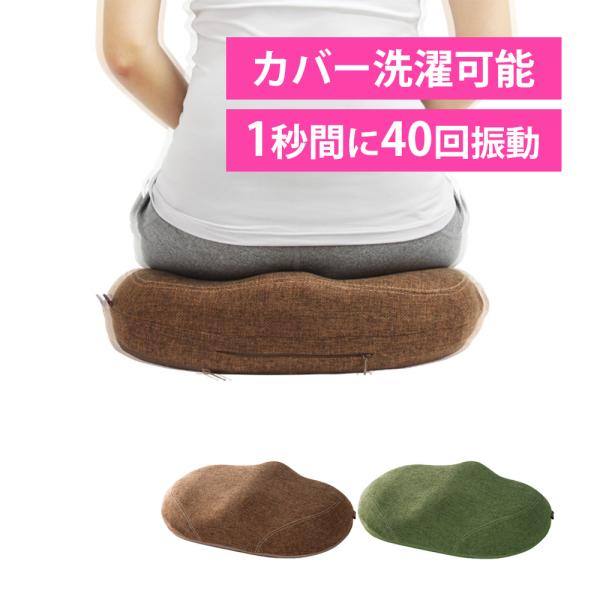 振動に合わせて尿道周りの筋肉を引き上げるように力を入れるエクササイズを行うことで、骨盤底筋群に効果的なエクササイズが可能になります。快適な生活を送るために必要な骨盤底筋群のエクササイズを簡単＆効果的に行うことが出来るクッションです。・お尻に...