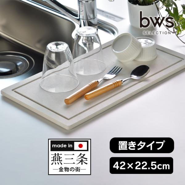 単品としても使用が可能！！クッションゴムがセットでそのまま置いても、設置面を傷つけません。割れたり、汚れたりした場合の替えトレイとして・・・単品でそのまま使ったり。使い方はさまざま。■ブランド：bwsSELECTION ビーワースセレクショ...