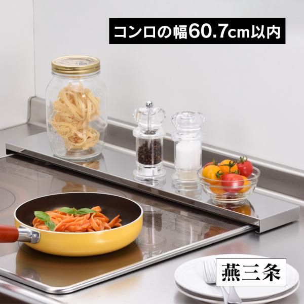 【燕三条製 フラット600】●フラットだから高さがないので圧迫感がなく見た目スッキリ！スマートで広々とした気分で調理できます。ごっついものや三角タイプを使ってみたけど、圧迫感があったり、意外と使いにくいと感じていた方に。鍋置き、調味料置きに...