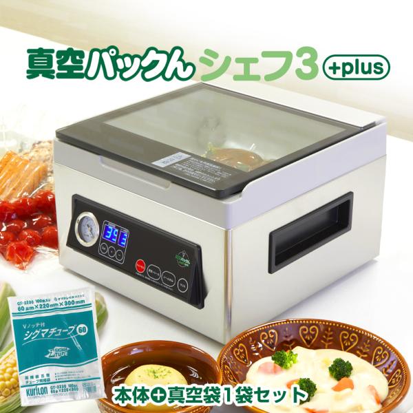 ★縦長なので、長い物の真空も可能になりました！○真空度・脱気力はシリーズ最強クラス！○液体を含む食材の真空可能！カレーやシチュー、肉じゃがなども袋に入れてそのまま真空できます。○特別なメンテナンス不要ドライポンプを使用しているので面倒なオイ...