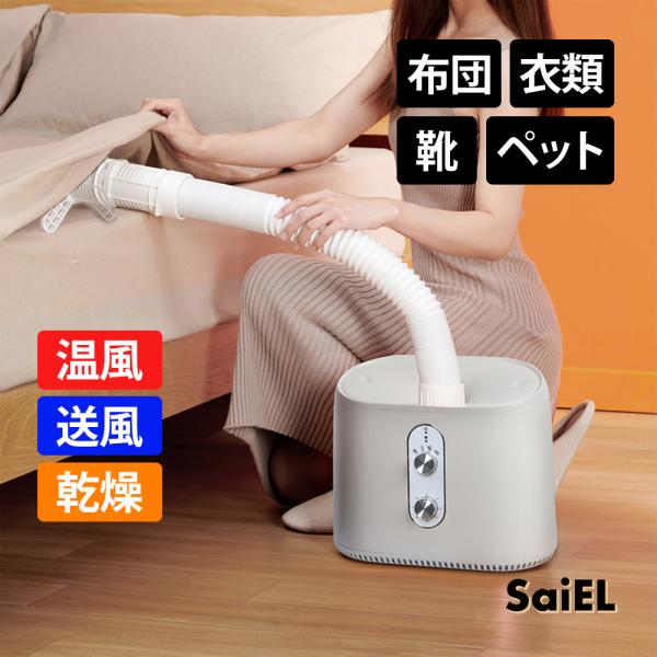 靴用アタッチメントを取り付ければ靴乾燥が可能です。また、足元を暖めるスポットヒーターに。寒い季節でもフンワリ仕上がる布団乾燥機として、衣類用カバーを取り付ければ衣類乾燥機としても使えます。本体とアタッチメントが収納できる専用の収納バッグを付...