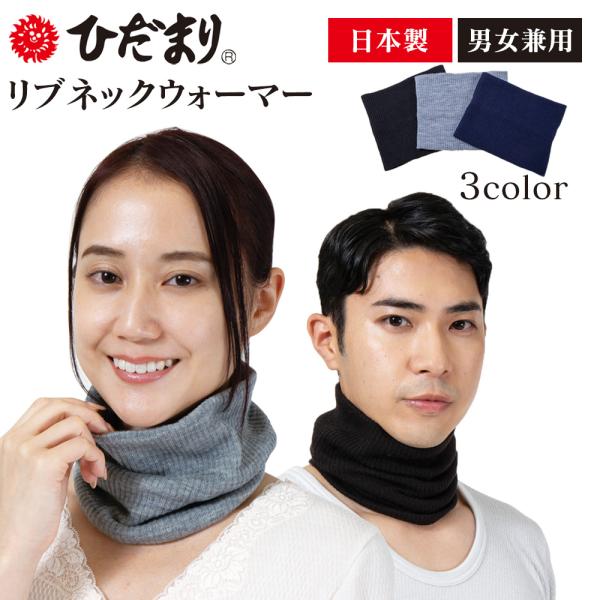 メール便なら送料無料（1配送1セットまで）伸縮性に優れ快適な着け心地のネックウォーマー。あたたかな空気層を含んだ2重構造。肌側に使用している素材（ダンロン（R））は、外気温の影響を受けにくく保温性に優れ、汗や湿気による不快なベトつきを放出し...