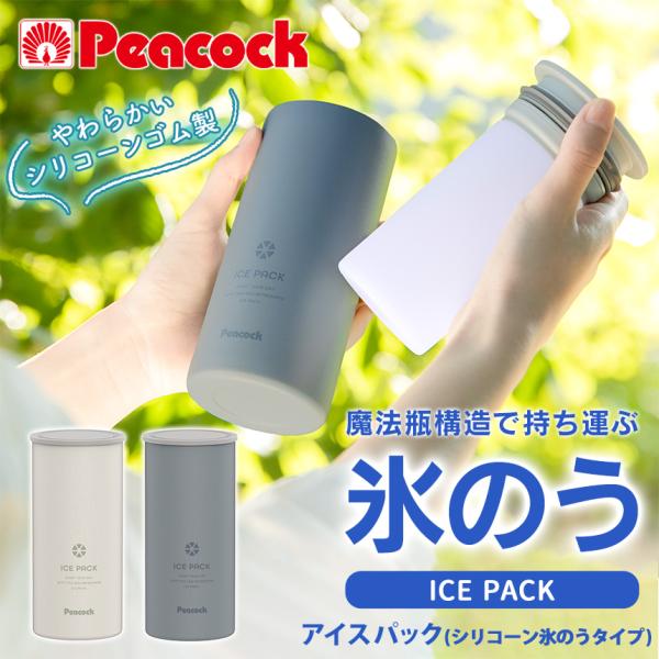 ●ステンレス真空断熱構造でしっかり外気温を遮断し、冷たさ長持ち。●シリコーン製だから肌あたりがいい。●長時間しっかり冷たさキープ。●長時間の外出やアウトドアにピッタリ。●暑い日のお買い物に保冷剤として活用できる。●冷たさをキープするステンレ...