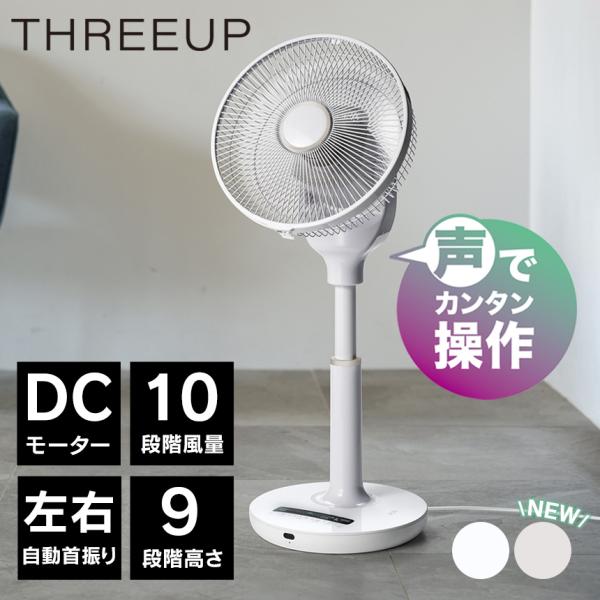 呼びかけるだけで自在にダイレクト音声操作手が離せないときや手元にリモコンがないときでも、呼びかけるだけで自在に操作できる便利な音声操作機能付リビングファン。風量は10段階で切り替えでき、パワフル強風から微風まで細かく調整可能。穏やかな送風で...