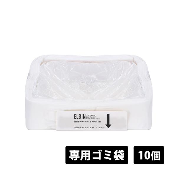 全自動スマートゴミ箱 ELBIN（エルビン） 専用ゴミ袋です。■商品名：全自動スマートゴミ箱 ELBIN（エルビン） 専用ゴミ袋■カラー・ホワイト■使用回数（約）・15L：20回分・30L：14回分■生産国・中国■型番・QS559■JANコ...