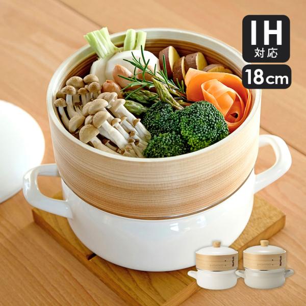 ホーロー鍋とせいろのセット販売、せいろがに鍋にピッタリフィット・せいろと鍋がちょうどよく組み合わさり、効率良く蒸気を食材に伝えます。・せいろ調理は蒸気で加熱することにより、食材本来の味が際立ちます。・素材の天然木と竹が調理中の余分な水気を適...