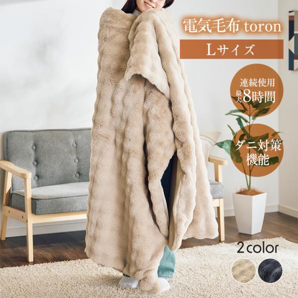 生地の厚さ・サイズさらにアップ！掛け毛布としても敷き毛布としてもご使用いただけるので、幅広いシーンで活躍してくれます。ダニ対策機能付きで、ダニが気になる方も安心です。また、無段階温度調節でお好みの温度に調節可能。本体部分は丸洗いOKなので、...