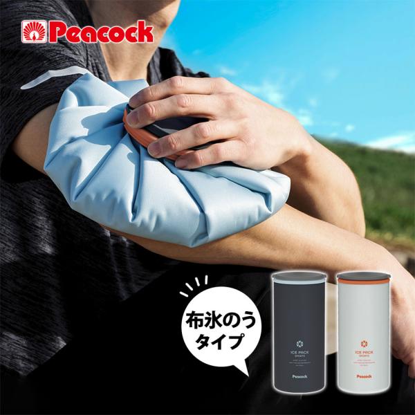 持ち運べる携帯氷のうで、猛暑を乗り切ろう！・本格的なスポーツ時のアイシングやクールダウンに！布製でしっかりあてて幅広く冷やす。・魔法瓶構造のホルダーで長時間冷たさキープ・直径24cmのBig氷のうで、形状が変化し肌に当てやすい布製なので、幅...
