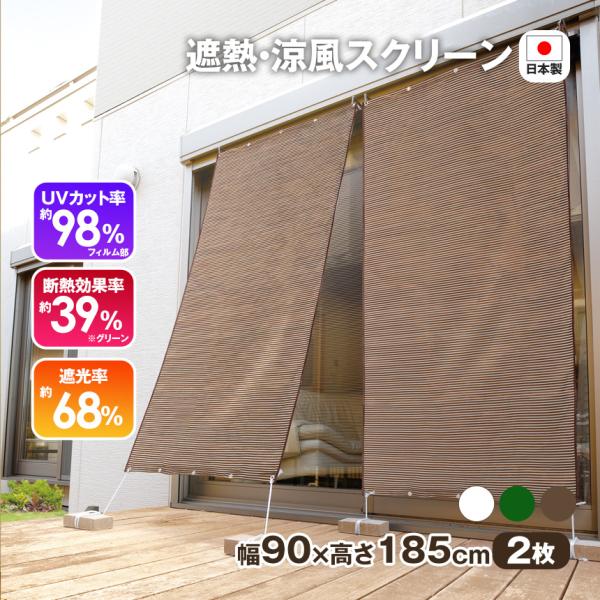 ・高機能のアルミすだれなのに、ギラつきを抑えたお洒落なカラータイプだからお家の外観にマッチ！・すだれ掛けやロープが取り付けられるハトメがあるから、すだれやシェードとして自在に使えます。・すだれのような構造と表面のアルミが、夏の日射しを木陰の...