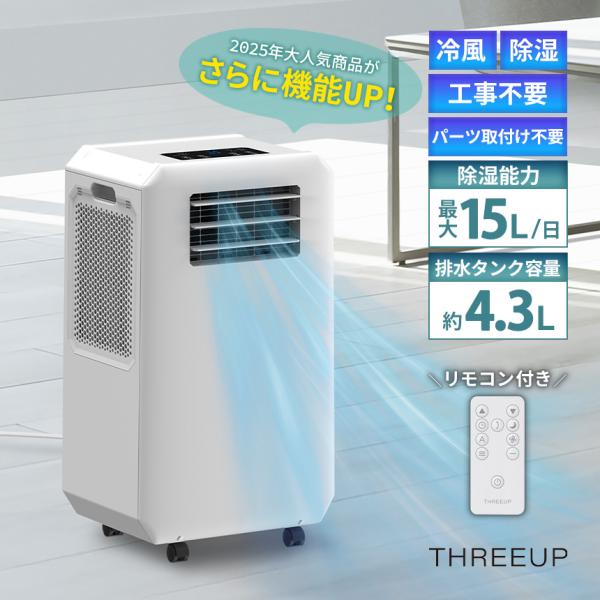 ・水タンクに入れた水を利用することで排気の熱を抑える、排気ホース不要のスポットクーラー。・冷風、送風、除湿、お休みモードと多彩なモード搭載。・業者を伴う工事は一切不要なので、買ったその日から手軽に使用することができます。